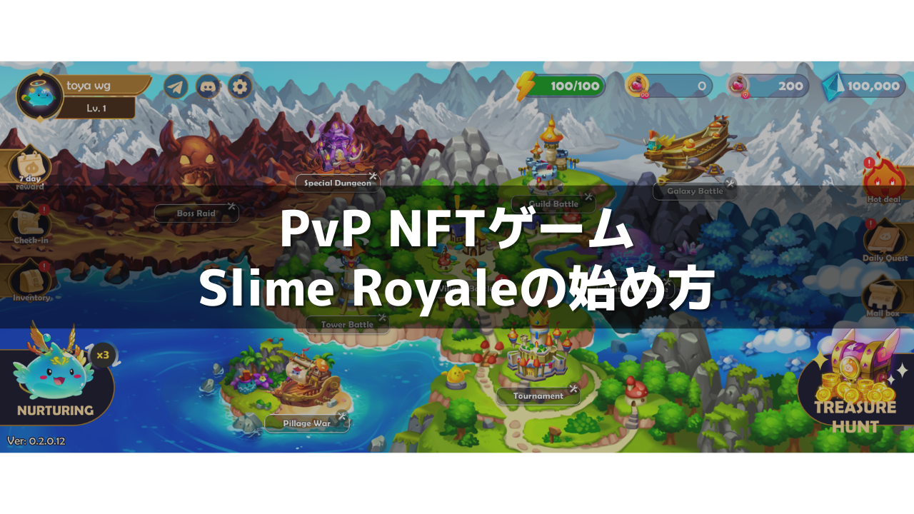 【参入するなら今！】稼げる可能性大のNFTゲームSlime Royaleの始め方から遊び方をやさしく解説 - わさびギャングのNFTゲーム実況ブログ